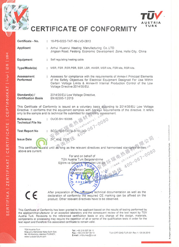 伴热带TUV-CE认证